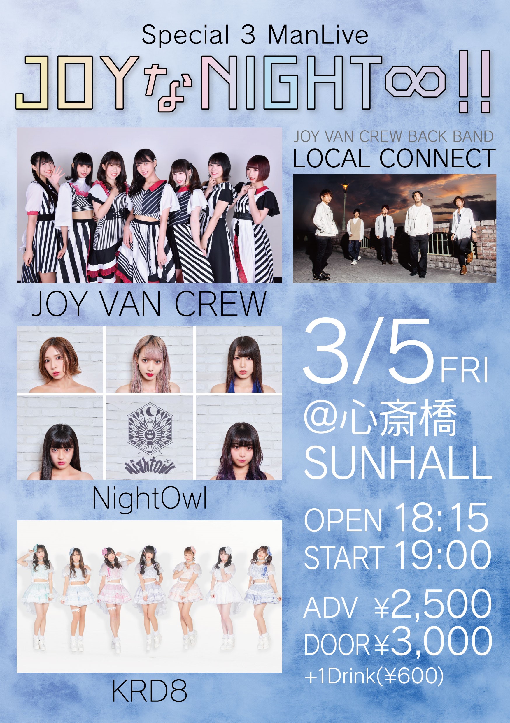 JOYなNIGHT∞！！ | 心斎橋SUNHALL