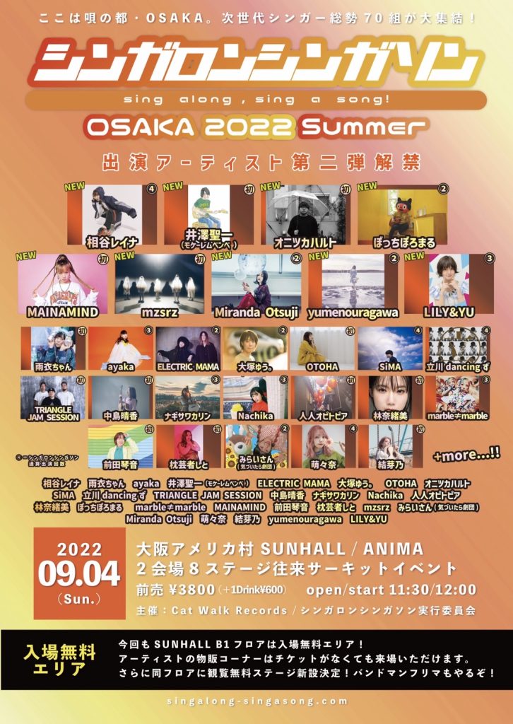 SSO2022Summer_第二弾解禁0624 | 心斎橋SUNHALL