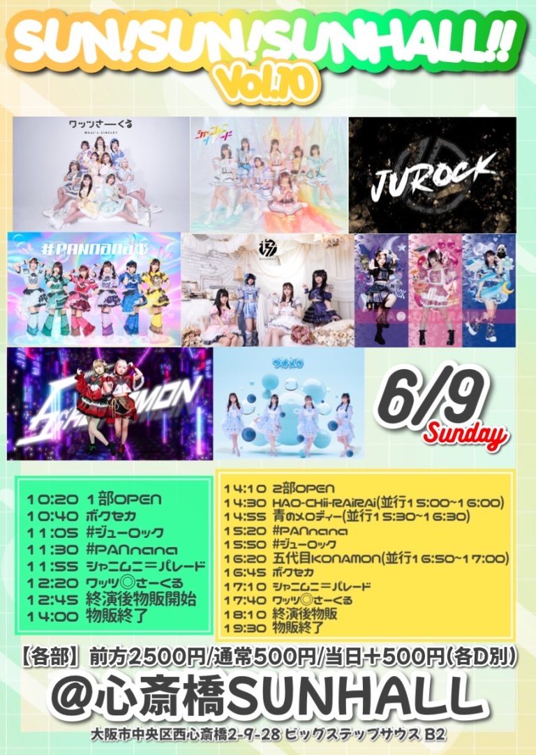 イベント | 心斎橋SUNHALL