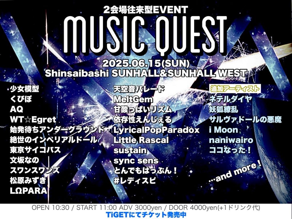 MUSIC QUEST | 心斎橋SUNHALL