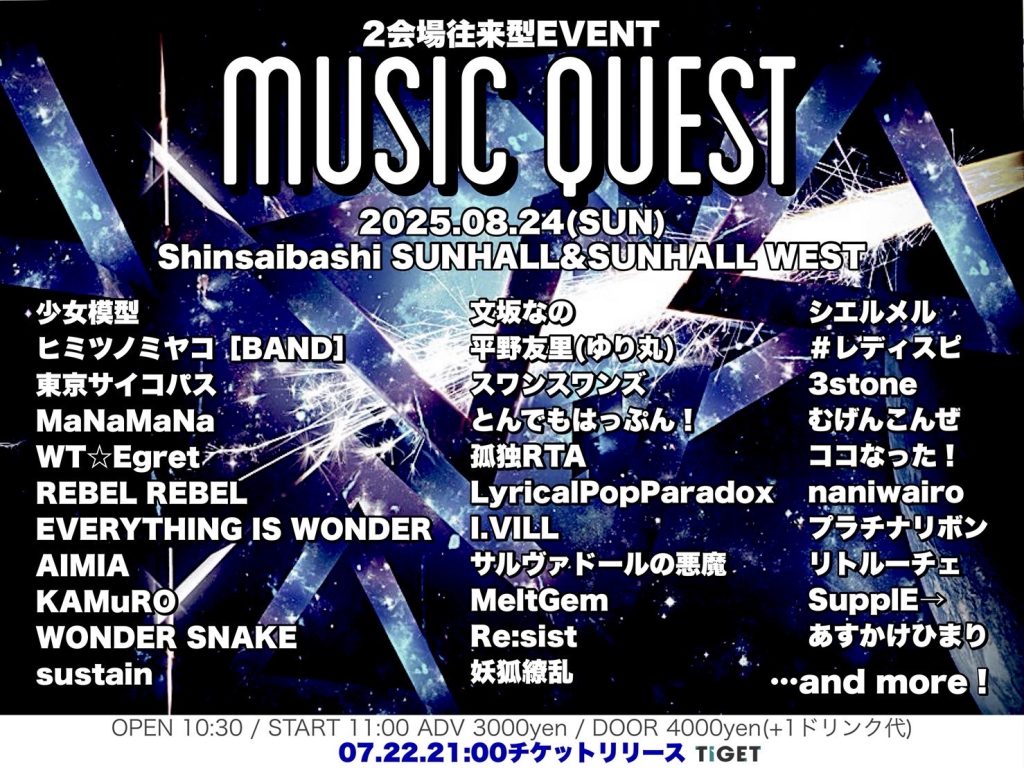 MUSIC QUEST | 心斎橋SUNHALL